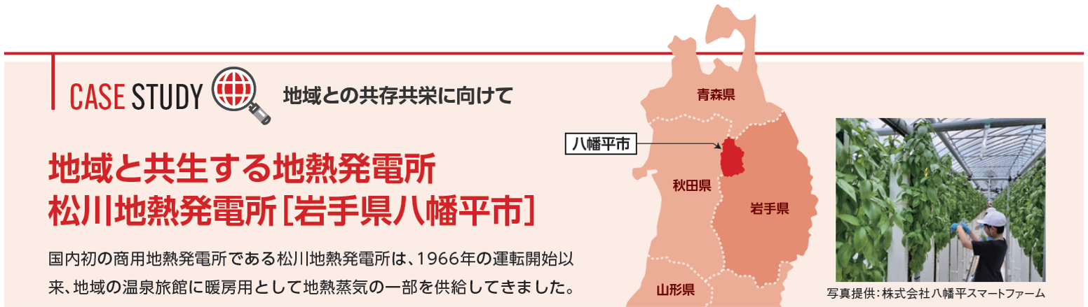 MOVIMAS、岩手県・八幡平市が推進する八幡平スマートファームの取組みが各パンフレットにて地熱発電の理解促進として紹介されました ...